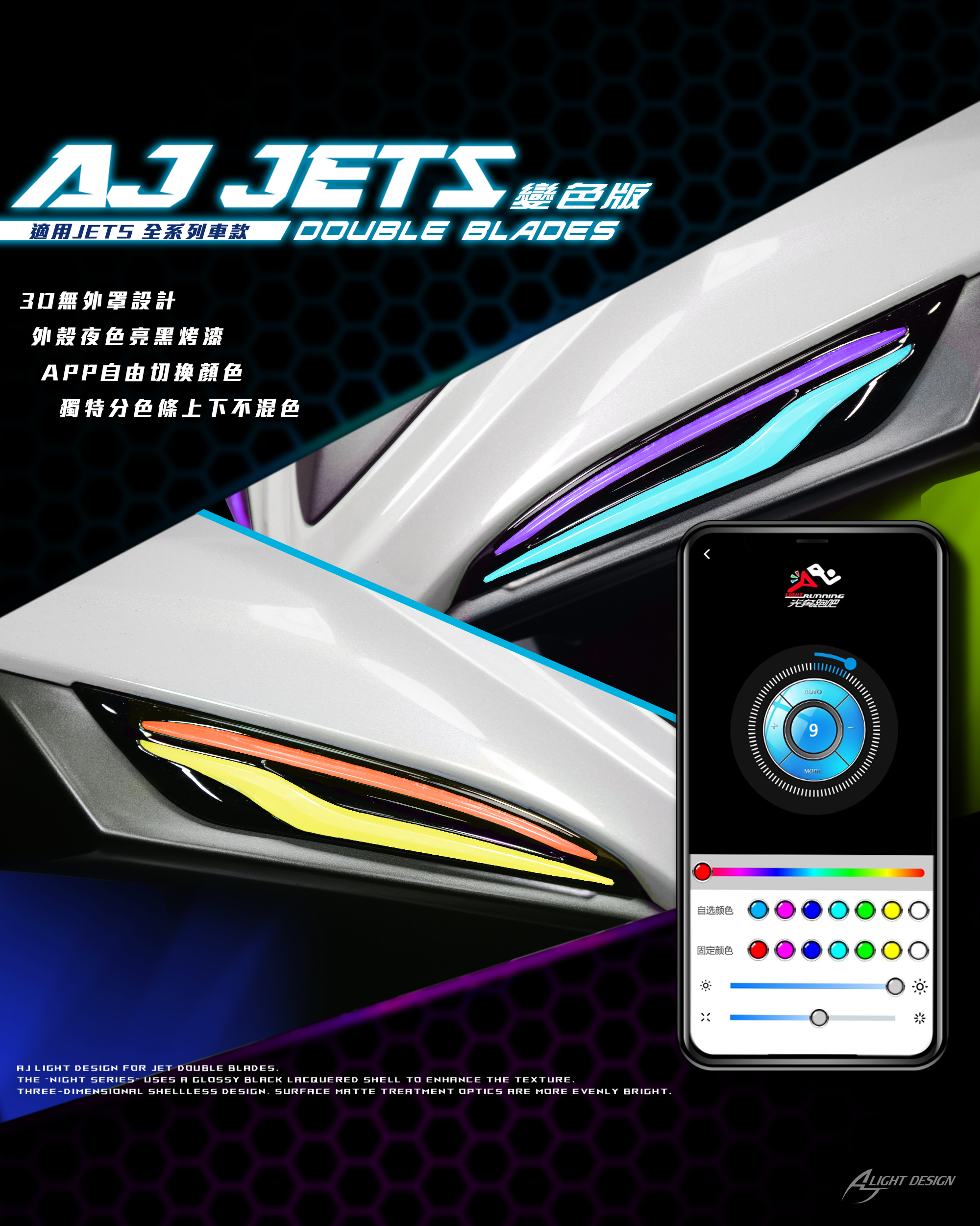 AJ 車燈國際｜AJ Light Design｜體驗車燈改裝的樂趣 - AJ JETS雙刃