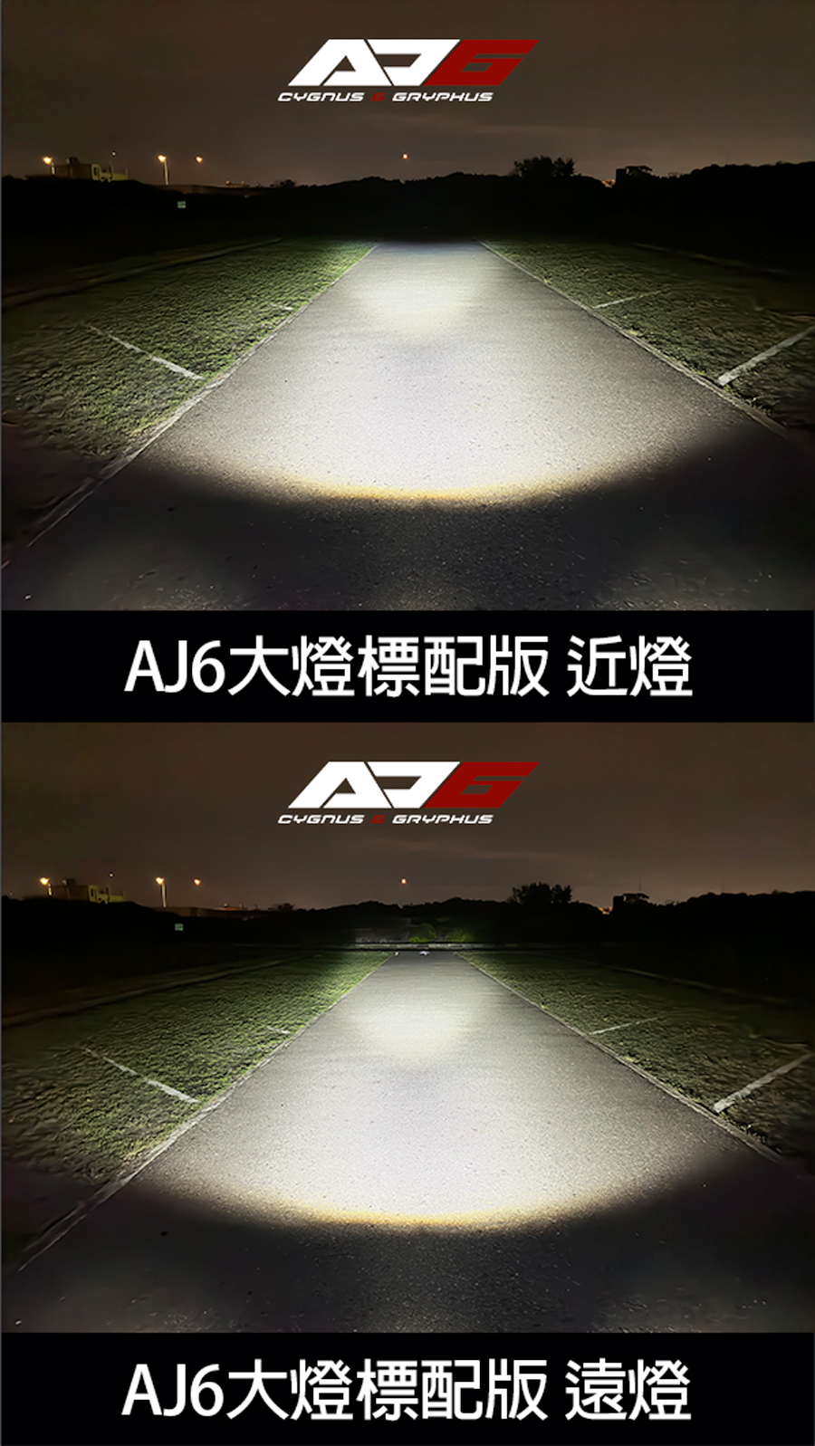 AJ 車燈國際｜AJ Light Design｜體驗車燈改裝的樂趣 - AJ6大燈